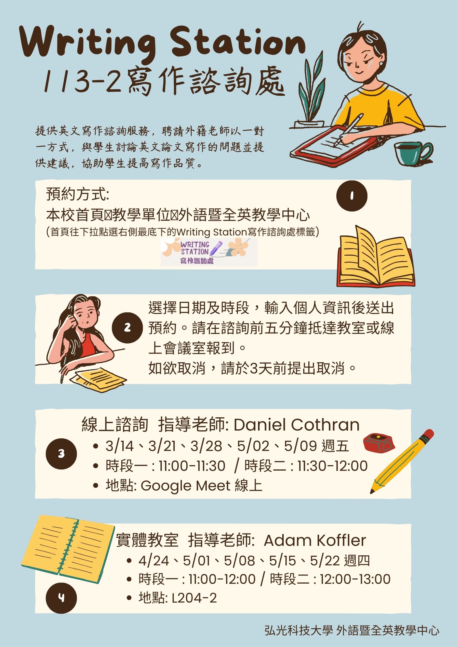 外語中心英語文活動資訊 113-2 Writing Station 寫作諮詢處 開放預約! - 弘光科技大學
